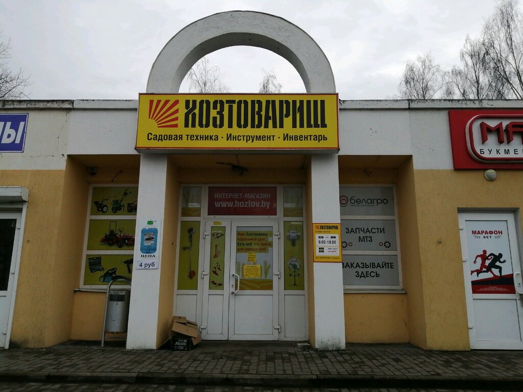 Bahçe ekipmanları ve teknolojileri Хозтоварищ, Moguilev, foto