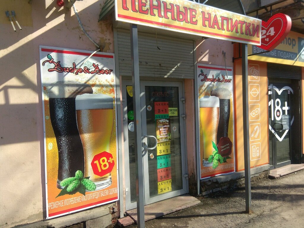 Bira dükkanı Bushe & beer, Samara, foto