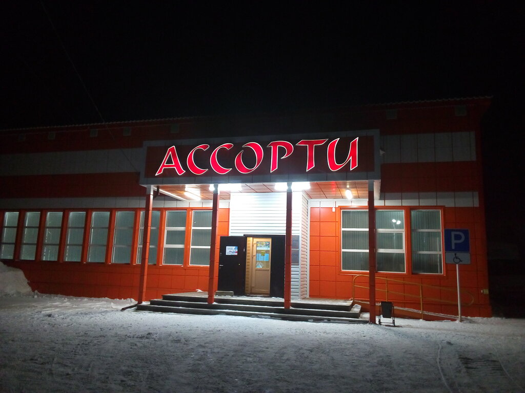 Market Ассорти, Yamal‑Nenets Özerk Bölgesi, foto