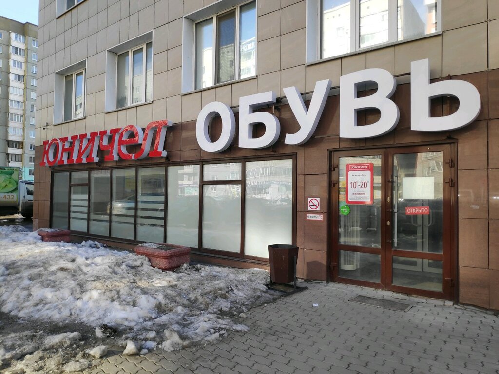 Ayakkabı mağazaları Unichel, Omsk, foto