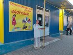 Здоровье (ulitsa Fedotova No:2А), ortopedik ürünler  Volgograd'dan
