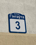 Diagnostic station No. 244 (vulica Gintawta No:3), araç muayene istasyonları  Minsk'ten