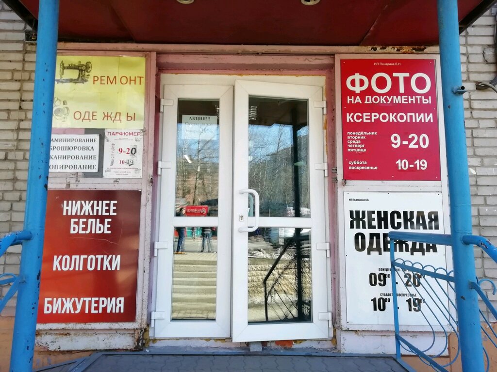 Kozmetik ve parfümeri mağazaları Парфюмер, Habarovsk, foto