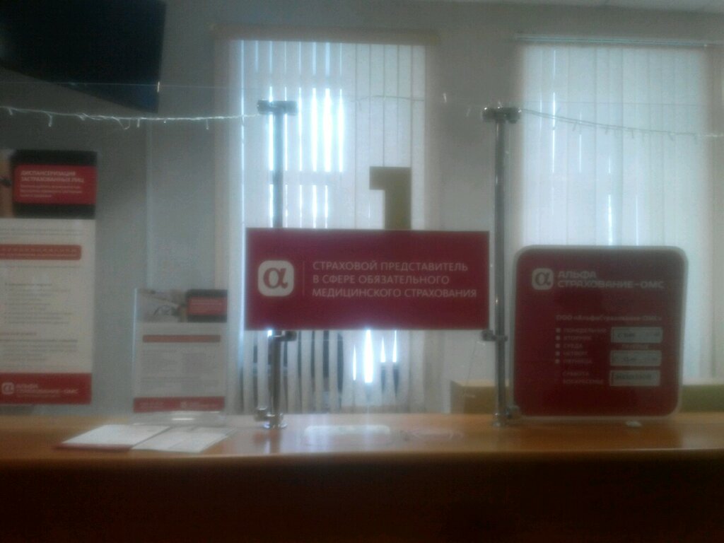 Sigorta şirketleri AlfaStrakhovaniye-OMS, Çeliabinsk, foto
