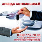 Tveravtoprokat (Vagzhanova Street No:11), oto kiralama  Tver'den
