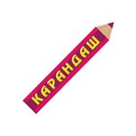 Shop Karandash (Krestovaya ulitsa No:34, Tsentralniy Microdistrict, Rybinsk), kırtasiyeler  Rybinsk'ten