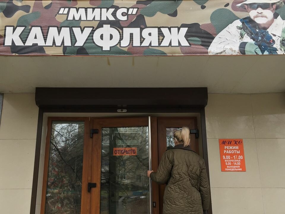 Avcılık ekipman firmaları Микс: Камуфляж, Nikopol, foto