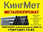 KingMet (Leningrad Region, Kingiseppskiy District, Bolshelutskoye selskoye poseleniye, derevnya Novopyatnitskoye), hadde metal üretim ve satışı  Saint‑Petersburg ve Leningradskaya oblastından