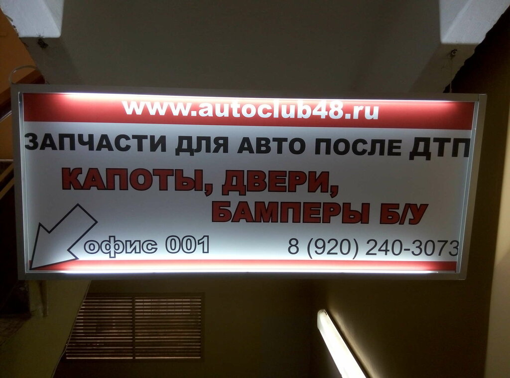 Otomobil yedek parçaları Autoclub48, Lipetsk, foto