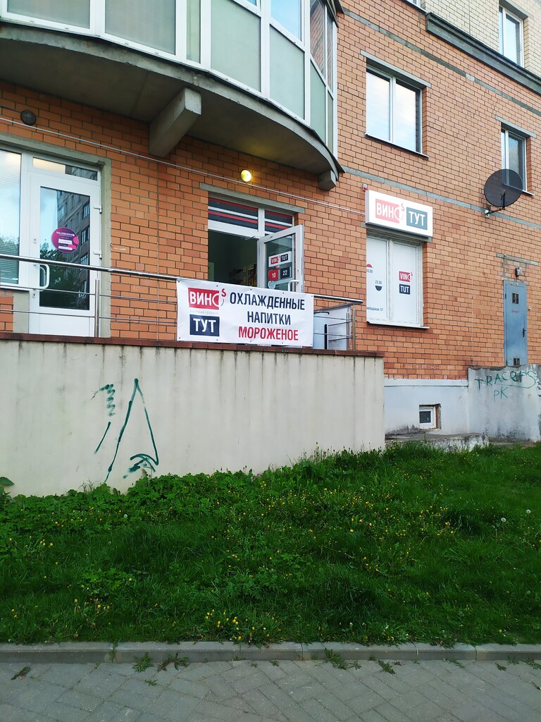 Alkollü içecekler Vino's Tut, Minsk, foto