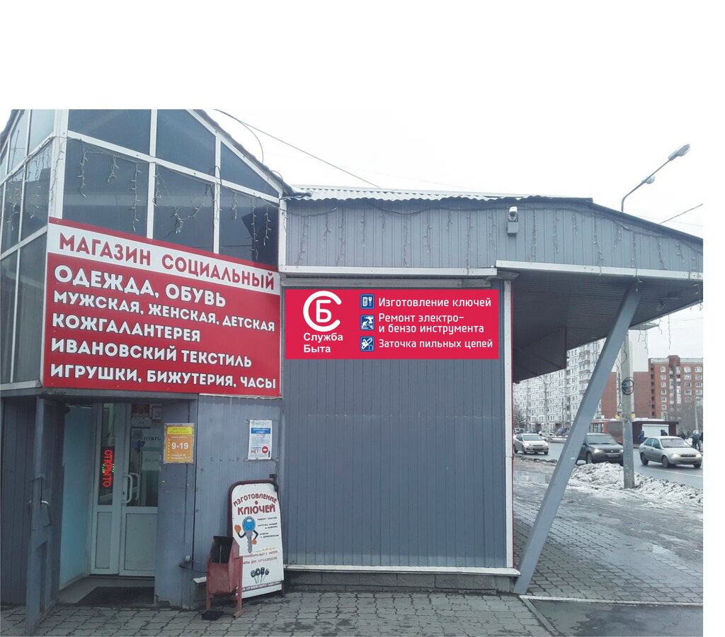 Metal eşya tamircileri Служба быта, Nijni Novgorod, foto