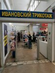 Ивановский трикотаж (Akademika Bardina Street No:12А), örme üretimi  Yekaterinburg'dan