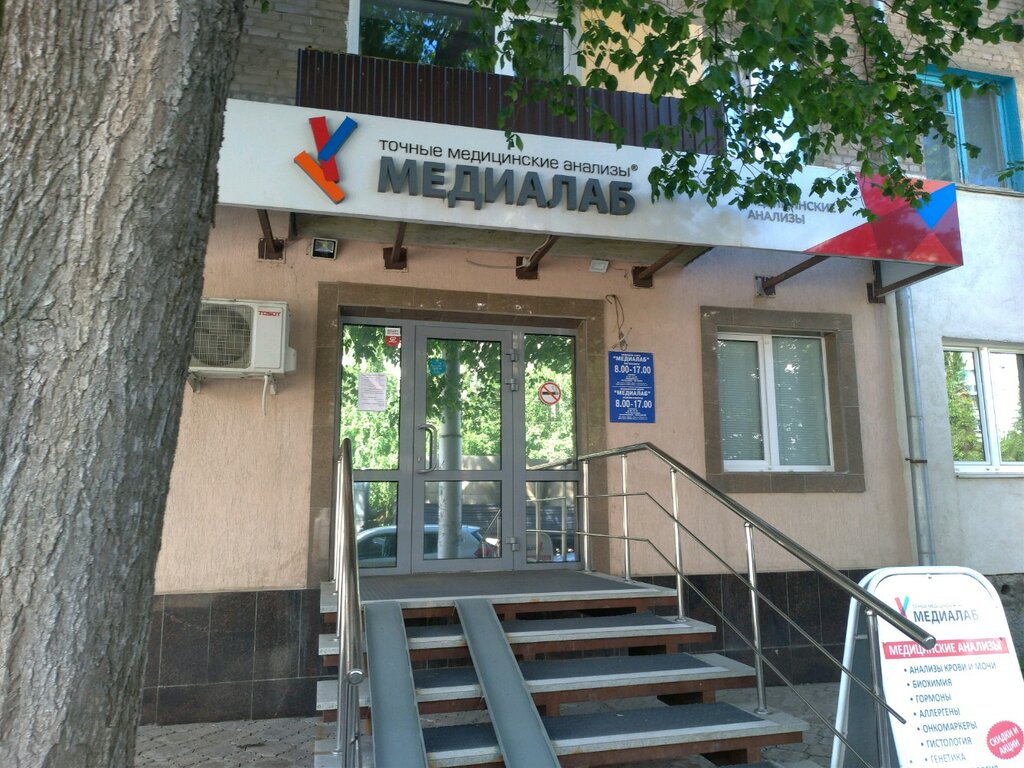 Tıbbi laboratuvarlar MediaLab, Ufa, foto