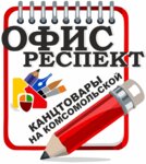 Magazine Office-market Respekt (Komsomolskaya ulitsa No:8Б), kırtasiyeler  Şçolkovo'dan