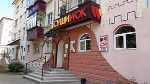 Hazır yemek teslim servisleri Суши Wok, Uçaly, foto