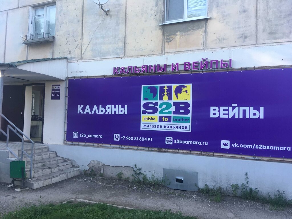 Tütün, sigara mağazaları Shihsa To Brother, Samara, foto