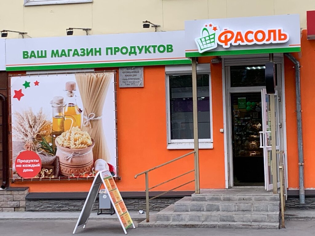 Market Фасоль, Pervouralsk, foto