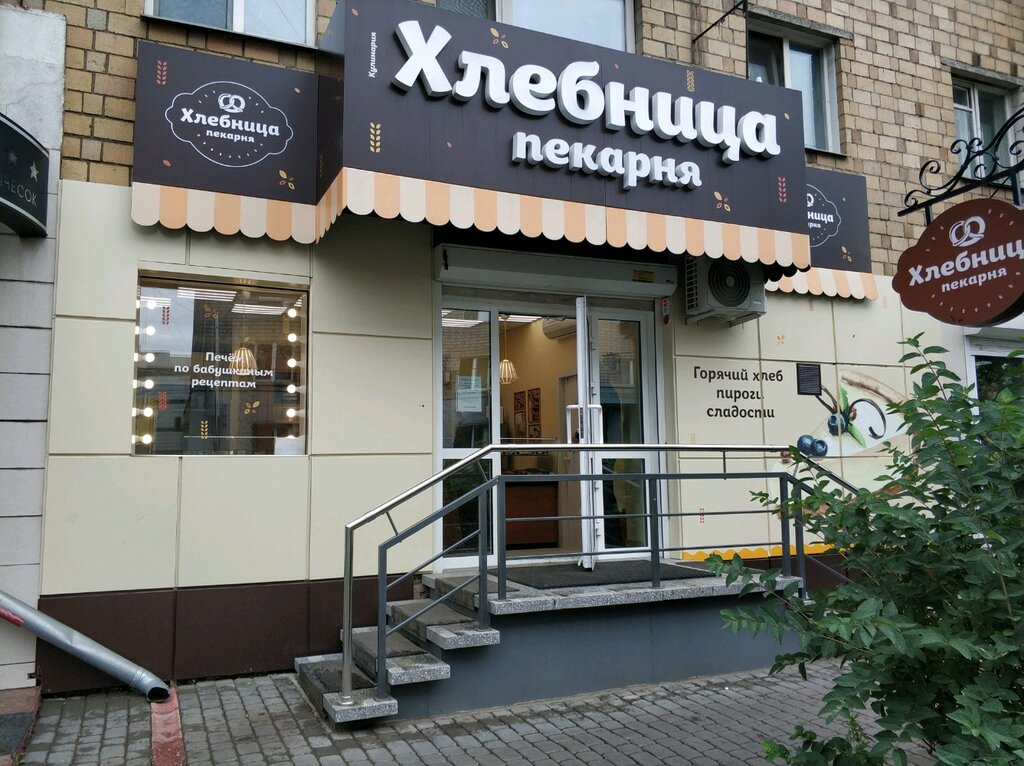 Ekmek fırını Хлебница, Krasnoyarsk, foto