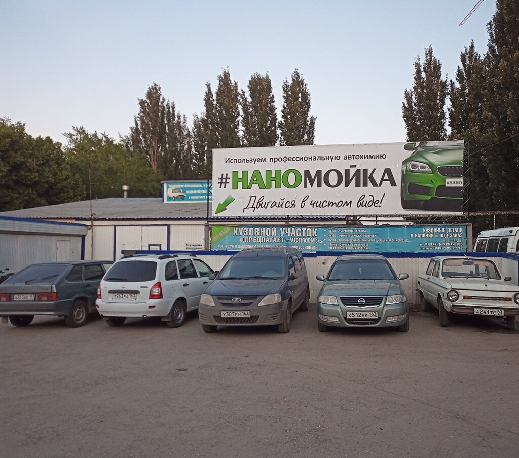 Oto yıkama NanoMoika, Samara, foto