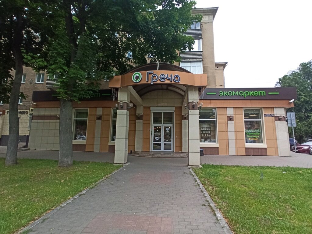 Sağlık ürünleri firmaları Greenway_ regionalnii centr № 198, Voronej, foto