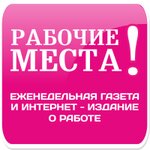 Gazeta Rabochiye mesta (Rozy Lyuksemburg Street No:56, Pervomayskiy district), gazete ve dergiler  Kirov'dan
