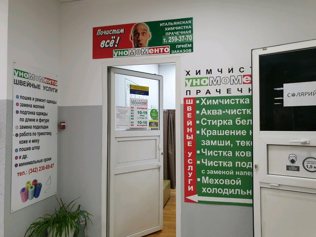 Kuru temizlemeciler UnoMoMento, Perm, foto