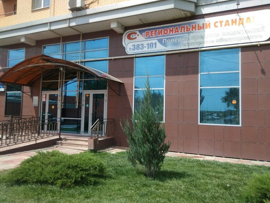 Standardizasyon firmaları Региональный стандарт, Astrahan, foto