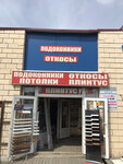 Пластмаен (Moscow, Novomoskovskiy Administrative Okrug, Kommunarka District, TOGK Slavyanskiy Mir, ryad Z, 17/126), yapı mağazası  Moskova'dan