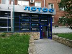 Лотос (Pushkinskaya Street No:244), alışveriş merkezleri  Izhevsk'ten