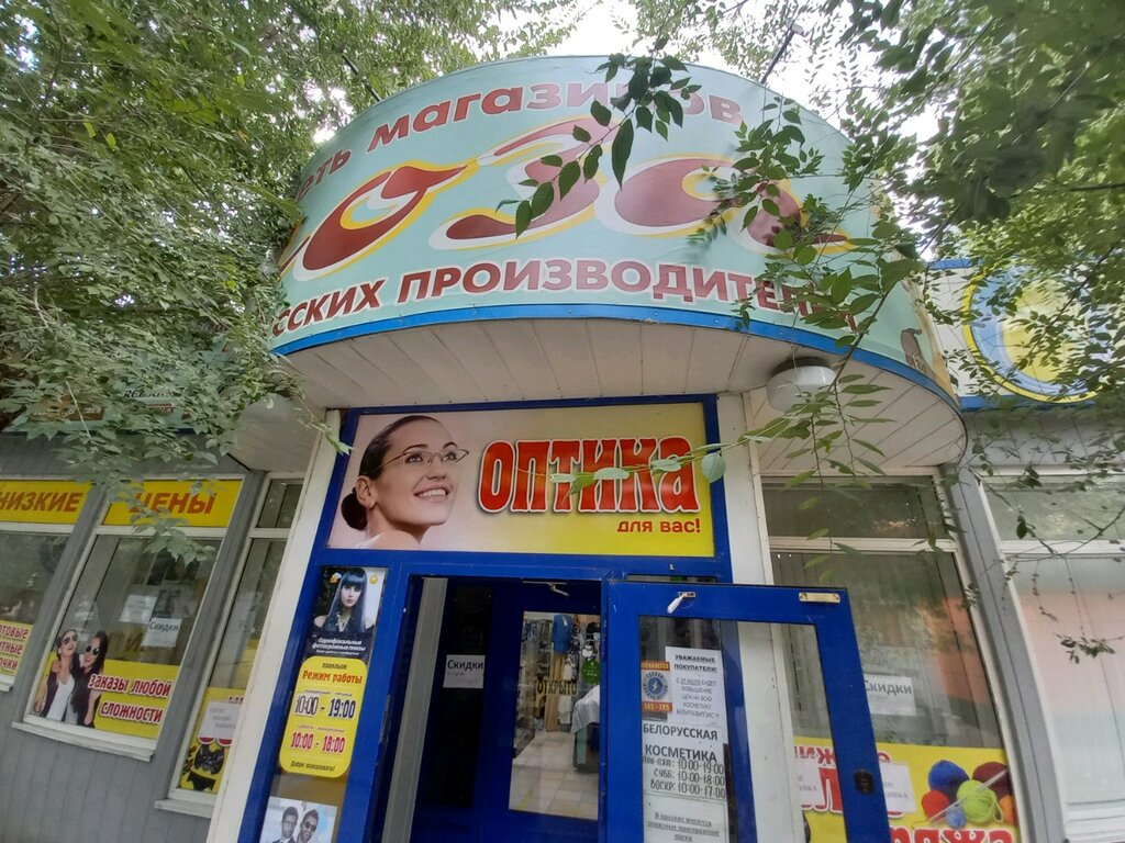 Kozmetik ve parfümeri mağazaları Егоза, Volgograd, foto