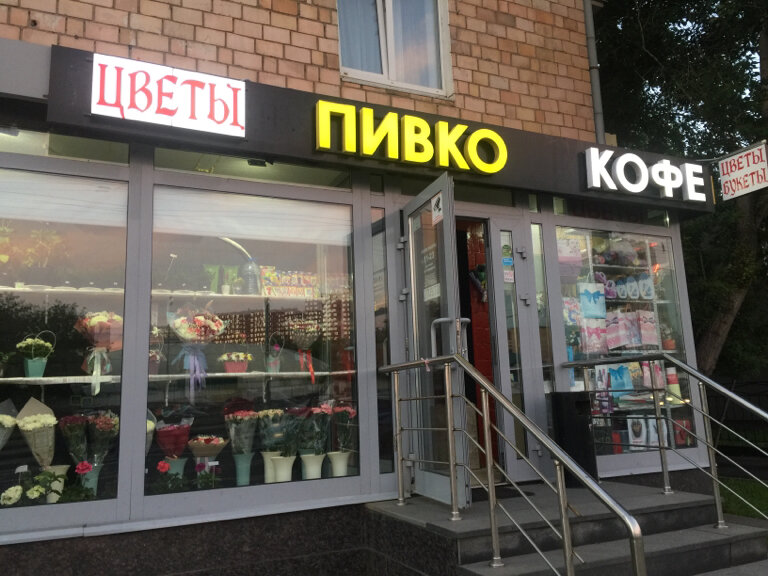 Çiçekçiler Магазин цветов, Moskova, foto
