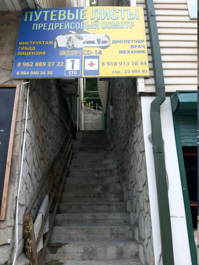 Sağlık kontrolleri Экспресс-14, Soçi, foto