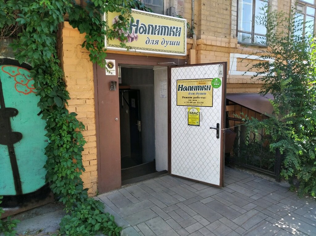 Bira dükkanı Napitki dlya dushi, Samara, foto