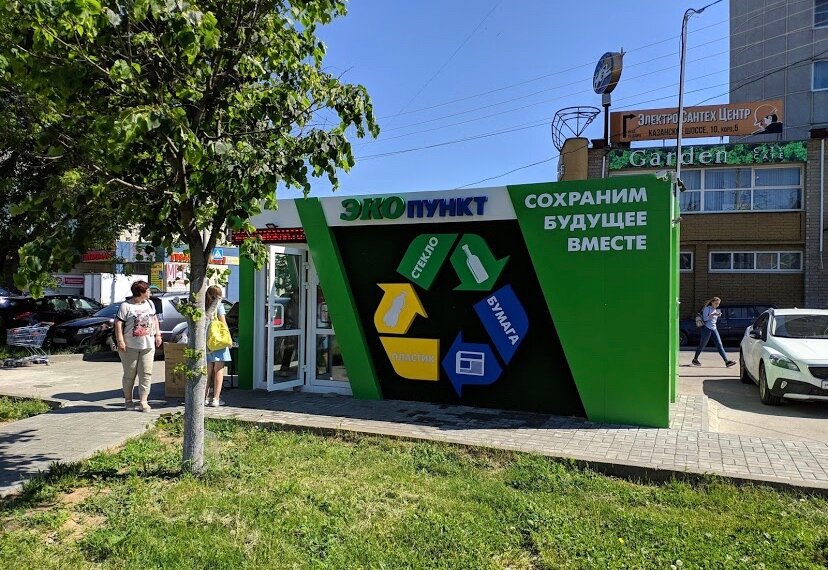 Geri dönüşüm maddeleri Пункт приема батареек, бумаги, Nijni Novgorod, foto