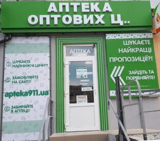 Eczaneler Apteka optovyh tsen, Slavuta, foto