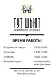 Тут шьют (Zavadskaja vulica No:16), tekstil fabrikaları  Pruzhany'dan