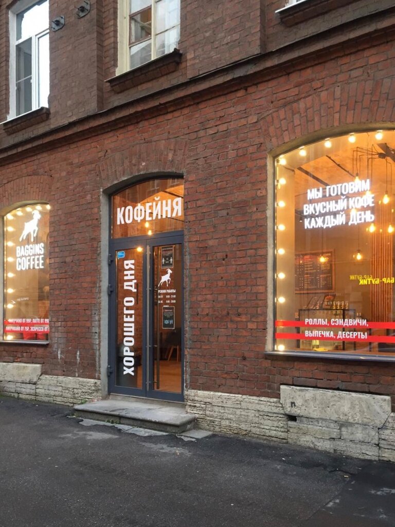 Kahve dükkanları Baggins Coffee, Saint‑Petersburg, foto