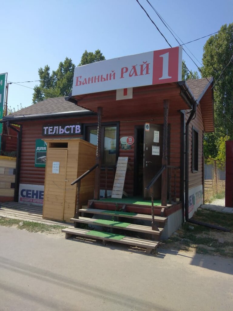 Hamam ve sauna ürünleri Bath Paradise, Volgograd, foto