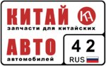 Kitaiavto42 (ulitsa DOZ No:2Б), otomobil yedek parçaları  Novokuznetsk'ten