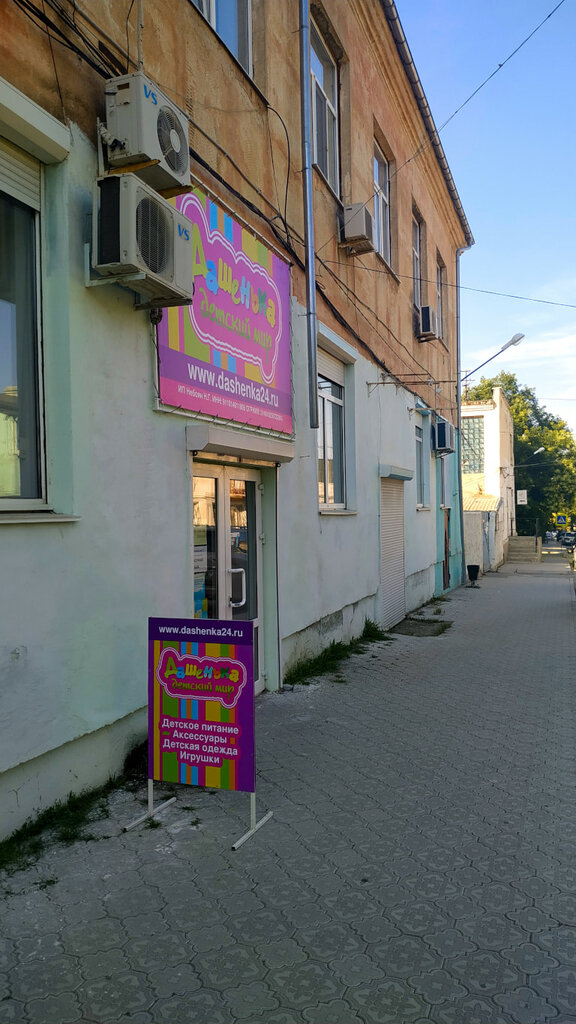Çocuk mağazaları Detskiy mir Dashen'ka, Kırım Cumhuriyeti, foto