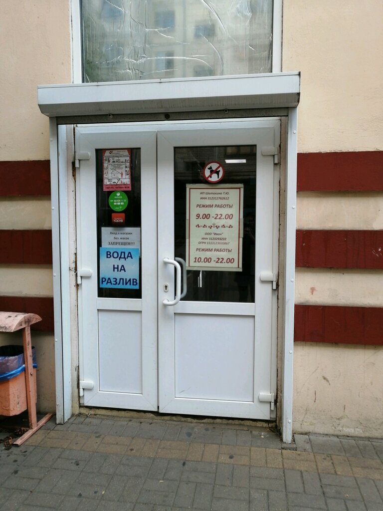 Alkollü içecekler Иван, Belgorod, foto