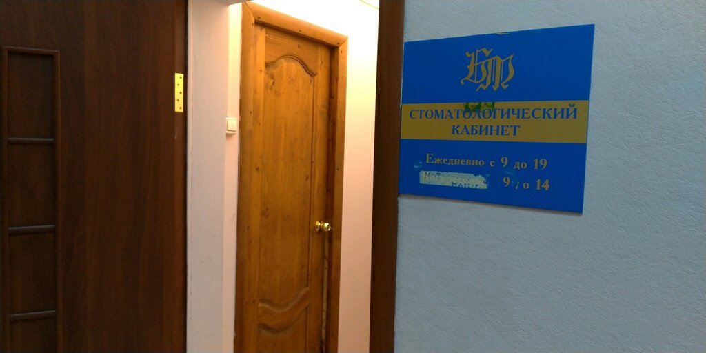 Özel ağız ve diş sağlığı klinikleri ve muayenehaneleri Bars-M, Kazan, foto