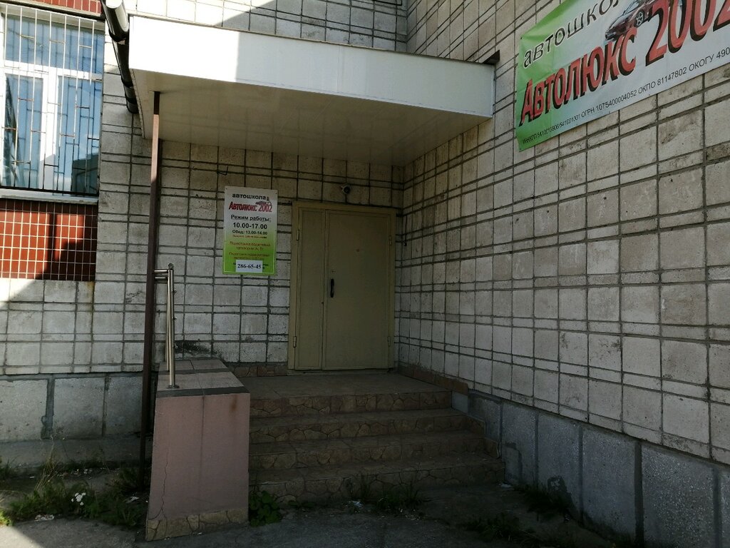 Sürücü kursları Автолюкс 2002, Novosibirsk, foto