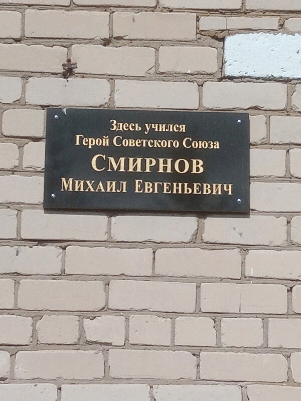 Anıt levhası, anıt taş Здесь учился Герой Советского Союза Смирнов Михаил Евгеньевич, Kostromskaya oblastı, foto