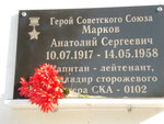 Памяти Героя Советского Союза Анатолию Сергеевичу Маркову (Sovetskaya ulitsa No:106, rabochiy posyolok Sherbakul), anıt levhası, anıt taş  Omskaya oblastından