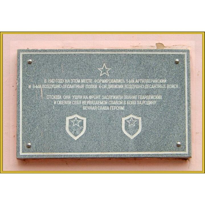 Anıt levhası, anıt taş В честь 4-й дивизии воздушно-десантных войск, Dzerjinski, foto