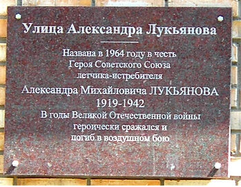 Anıt levhası, anıt taş Лётчику, Герою Советского Союза Александру Михайловичу Лукьянову, Moskova, foto