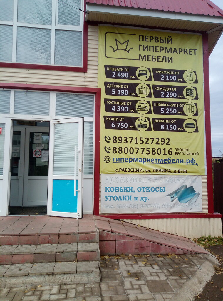 Mobilya mağazaları Первый Гипермаркет Мебели, Başkurdistan, foto