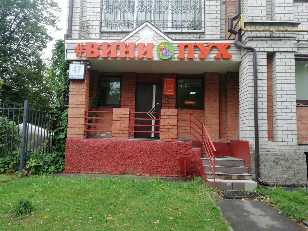 Anaokulları Винни-Пух, İvanovo, foto