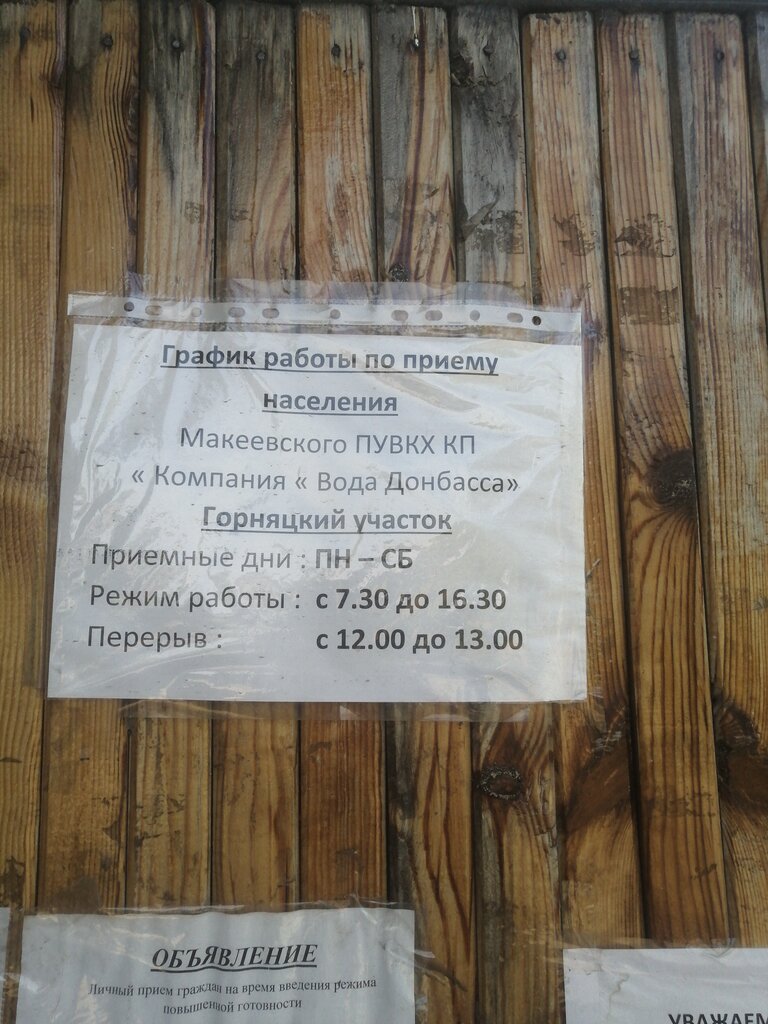 Su ve kanalizasyon idaresi Вода Донбасса, Makeevka, foto